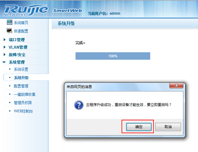 4. RG-NBS5552XG/RG-NBS5528XG系列交换机配置备份